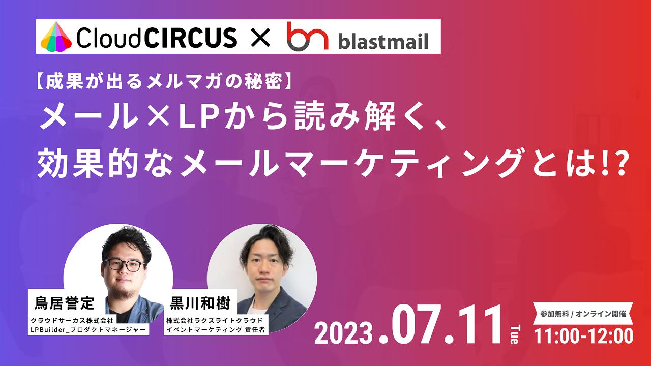 Cloud CIRCUS｜Cloud CIRCUS メディア