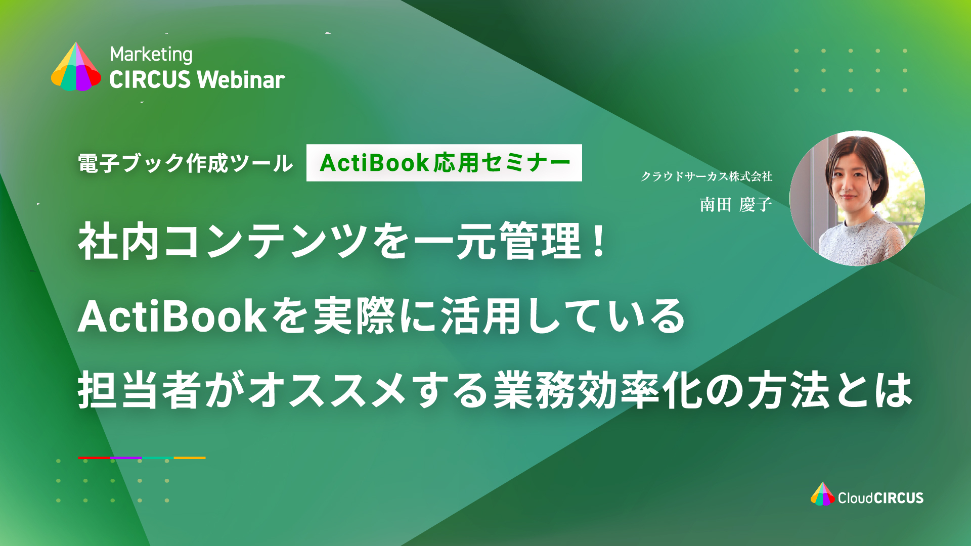 ActiBook｜Cloud CIRCUS メディア