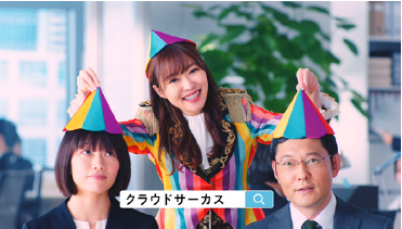 指原莉乃さん出演、スターティアラボ『Cloud CIRCUS』のTVCM 「やってみなサーカス」篇、1月16日(土)から30秒Verが全国放映！ 1月25日(月)からはタクシーCMも開始|指原 ...